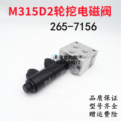 挖掘机轮挖电磁阀总成294-2566