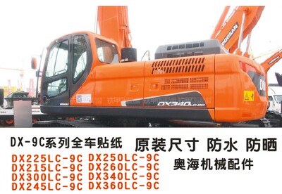 挖掘机斗山大宇DX150 215 225 240 260 300 360LC-9C全车车贴贴纸