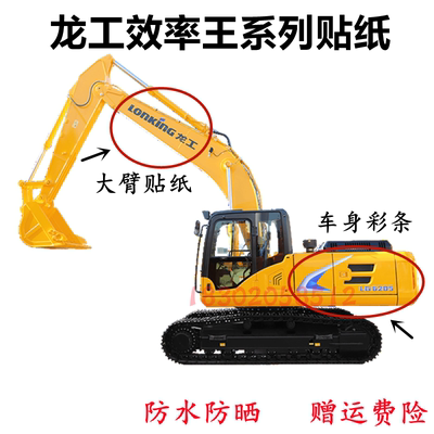 挖掘机6225E新款贴纸防晒防水