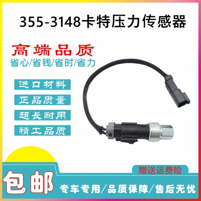 装载机355-3148传感器