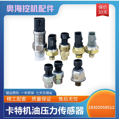 挖掘机机油燃油压力传感器