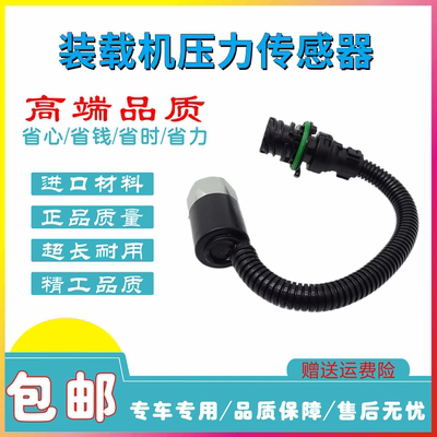 挖掘机装载机压力传感器高质量