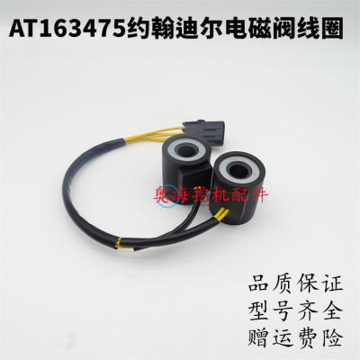 挖掘机AT163475双联线圈