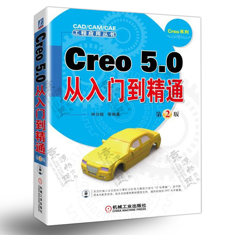 Creo 5.0从入门到精通第2版 Creo 5.0曲面设计柔性建模零件装配工程图设计综合设计范例 Creo Parametric入门到精通教程书籍_虎窝淘