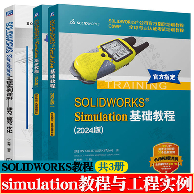 solidworks simulation基础教程/高级教程+工程实例详解静力疲劳优化simulation有限元分析建模仿真solidworks simulation教程书籍