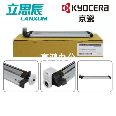 原装立思辰适用 GA7530 7531 3530 3531 3533转印带刮板 清洁组件