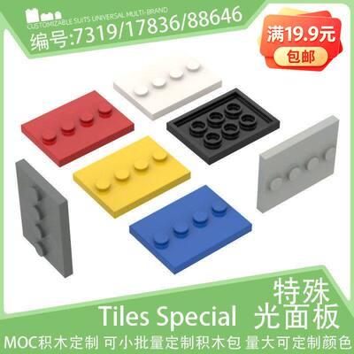 7319/17836中间带凸点1x4光面板平板88646小颗粒积木配件零件散件