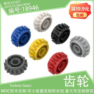 18946变挡16齿齿轮离合器32187/35186/18947小颗粒积木配件科技件