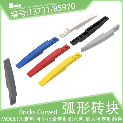 13731长条光面弧形砖1x10斜坡弧面砖85970小颗粒积木配件零件散件