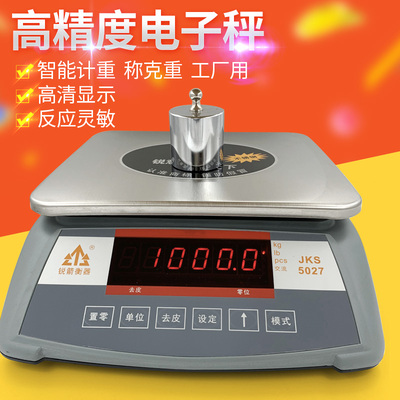 锐箭衡器电子计重称JKS5027食品秤天平克重电子称3KG6KG15KG30KG