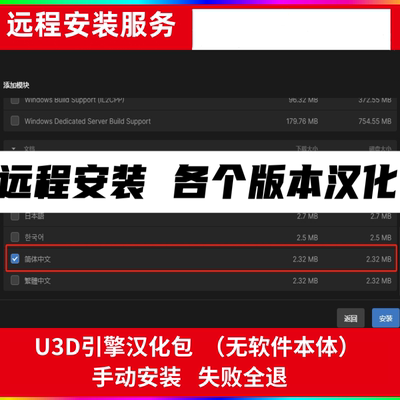 unity中文插件语言包U3D汉化补丁汉化包通用2018-2023下载安装包