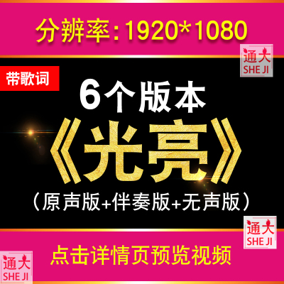 光亮 周深歌曲配乐伴奏舞蹈演出表演晚会舞台led大屏幕MV背景视频