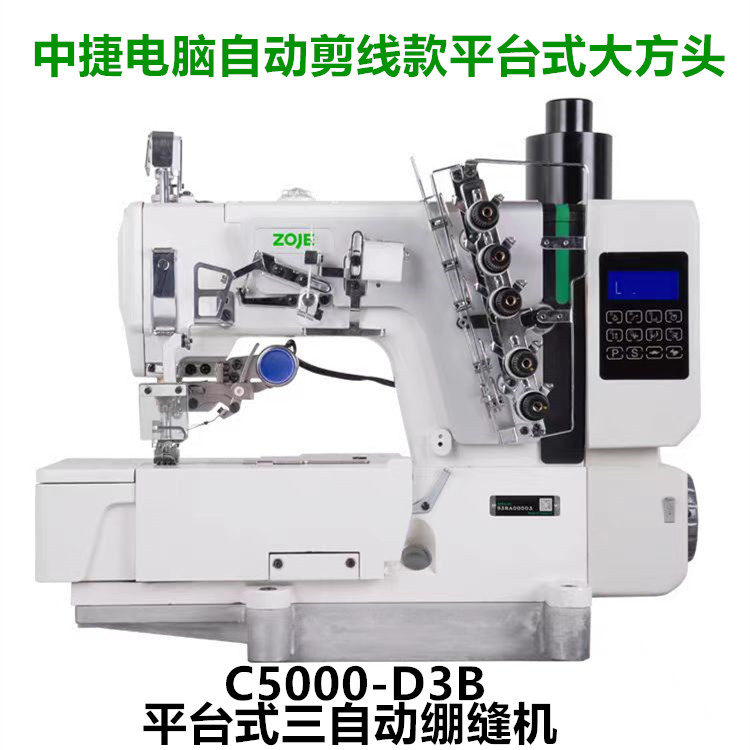 中捷电脑直驱工业剪线三针五线绷缝车针织坎车大方头小方头缝纫机
