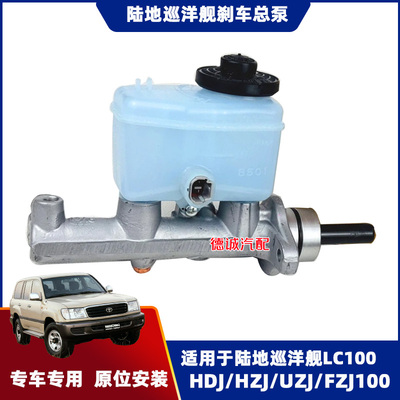 适用陆地巡洋舰45004700LC100FZJ/HDJ/UZJ/HZJ100刹车总泵大力鼓