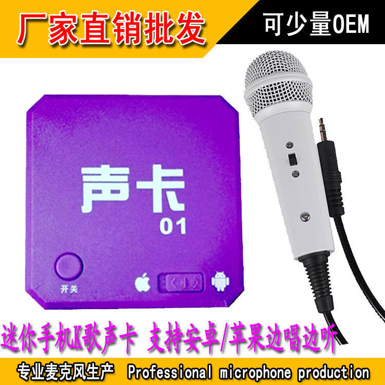 手机通用外置声卡全民K歌免驱动监听