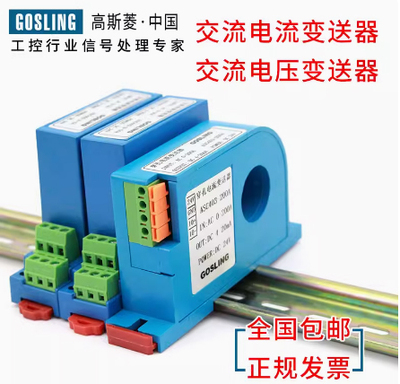 GOSLING交流电流变送器ASC402-A