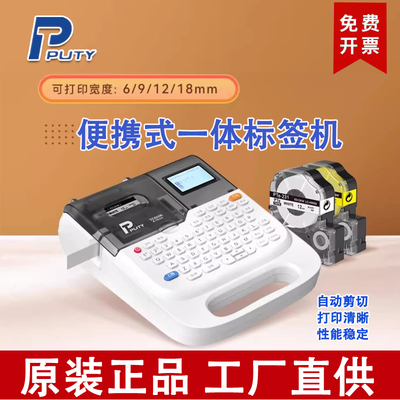 普贴TC860K网线机房线缆标签机手持通信线缆机房弱电锦宫SR230