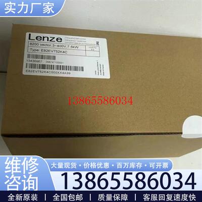 议价E82EV752K4C E82EV752-4C 伦茨变频器现货包邮咨询议价