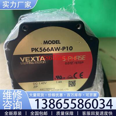 议价二手拆机日本东方五相步进电机PK566AW-P10议价