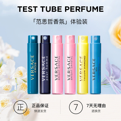 Versace/范思哲正品大牌试管香水小样体验装清新持久男女学生
