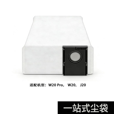 适配Eureka J20尘袋 /美的W20 Pro 扫地机器人配件无纺布吸集尘袋