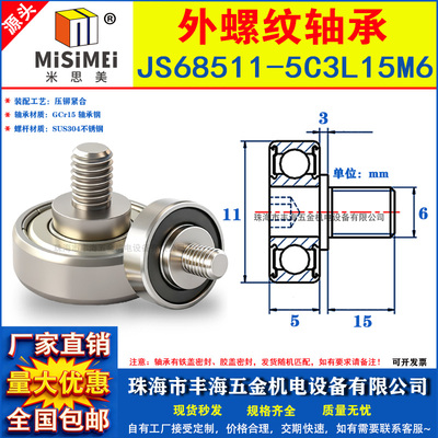 不锈钢螺杆外螺纹轴承带