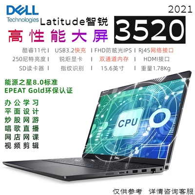 Dell/戴尔 LATITUDE 3520 5310 5320 XPS轻薄笔记本电脑办公学习