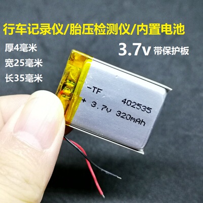 402535聚合物锂电池3.7v行车记录仪内置充电电芯胎压检测仪通用型