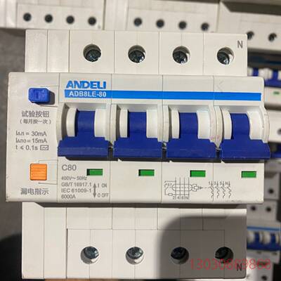 可维修安德利ADBLE-80系列DB型漏保开关 成色漂
