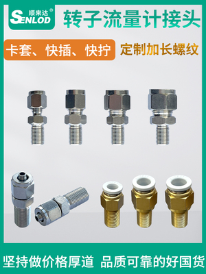顺来达LZB玻璃转子流量计转换接头配件 卡套接头快插接头快拧接头