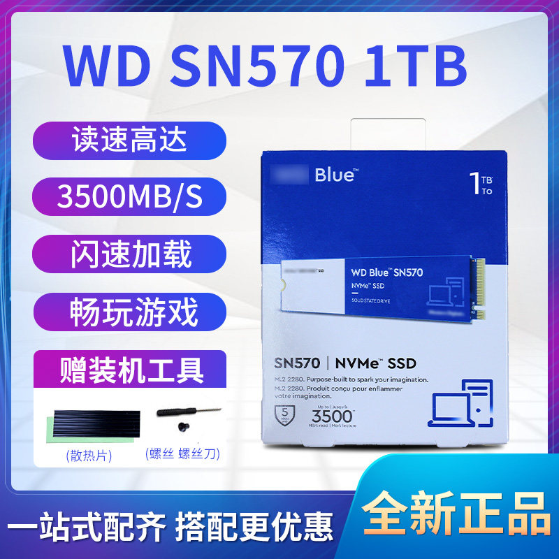 WD/西部数据 SN570 1TB NVMe SSD固态硬盘1T台式机笔记本硬盘 M.2_虎窝淘
