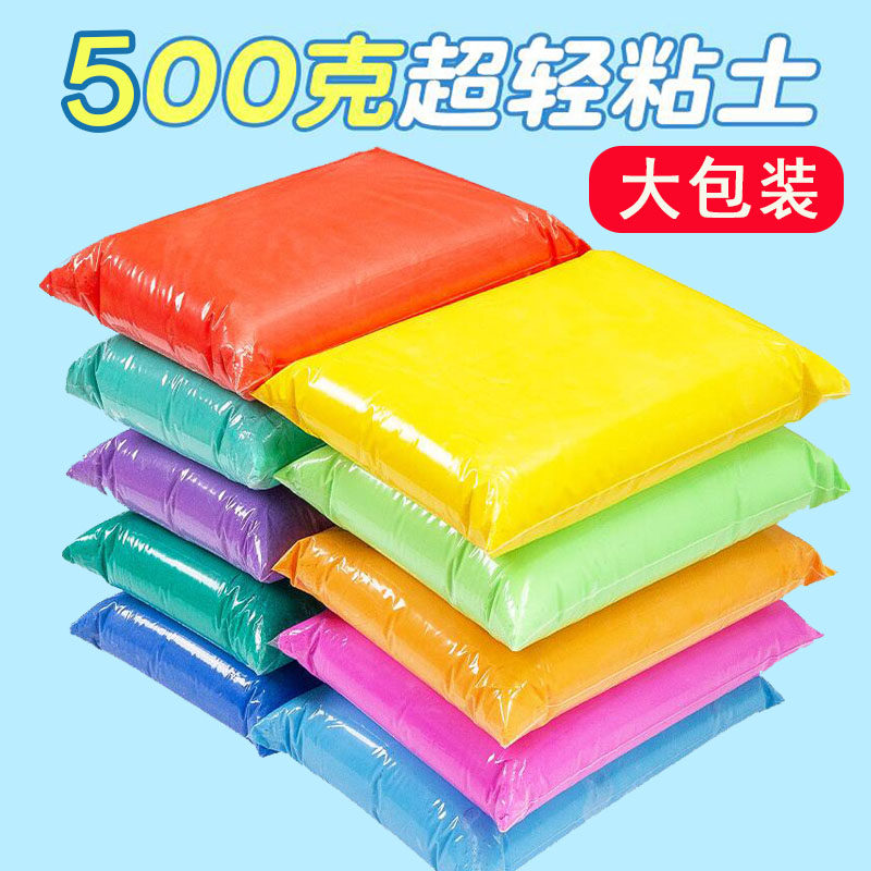 超轻粘土500g克大包装24色太空泥手工黏土diy材料包彩泥儿童玩具