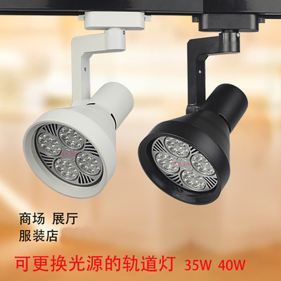 40WPAR30轨道灯超亮35W 展厅服装店led射灯E27螺口导轨灯
