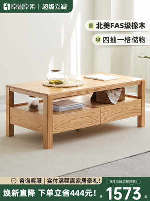 原始原素全实木双层茶几阳台茶水桌现代简约橡木客厅咖啡桌A4071