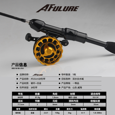 AFULURE冰钓鱼竿冬钓小鱼竿套装