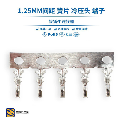 gh1.25胶壳端子间距压簧弹片