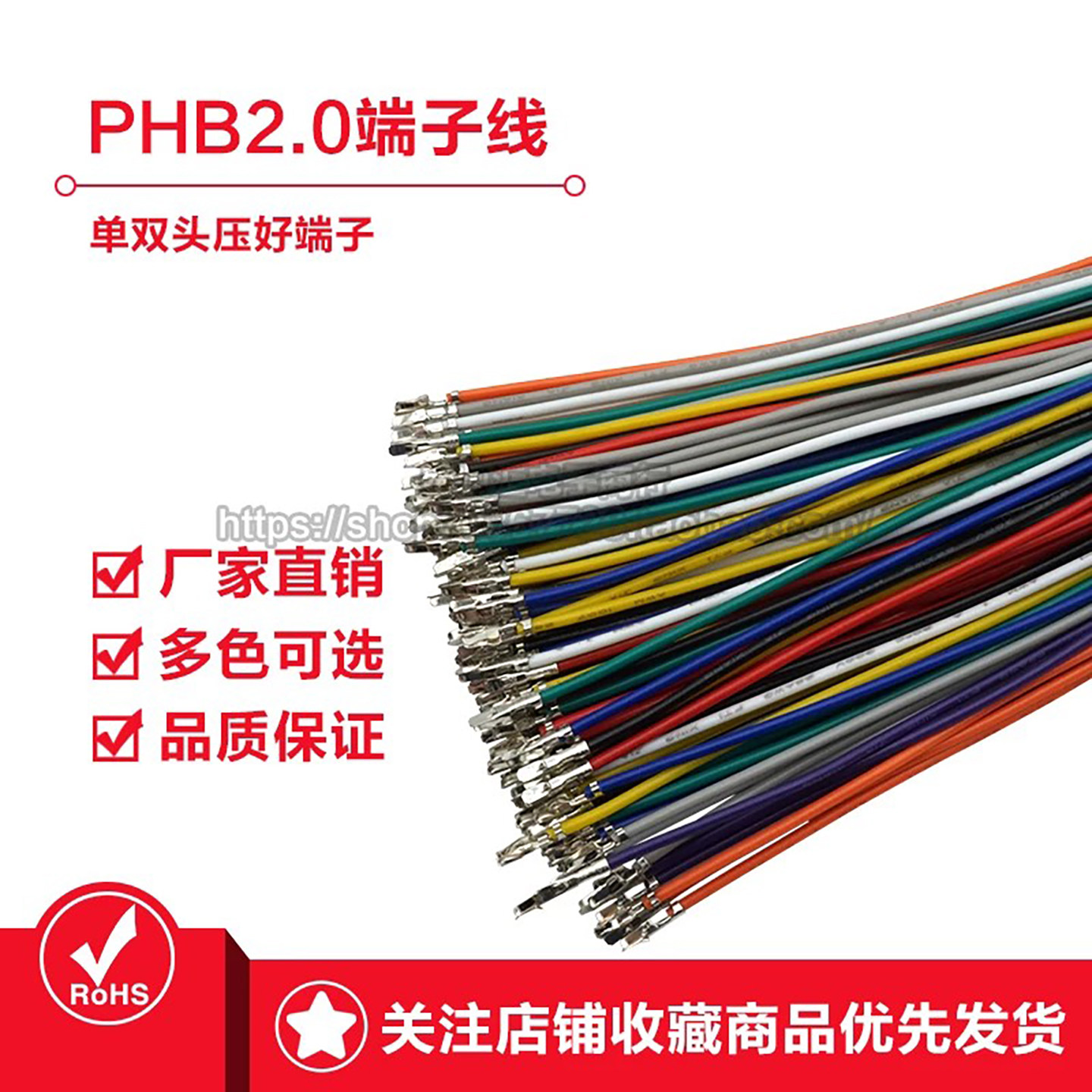 PHB2.0mm 端子线 间距2.0mm单头双头连接线 双排带扣彩色电子线