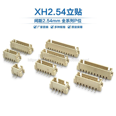 立贴XH2.54mm间距连接器