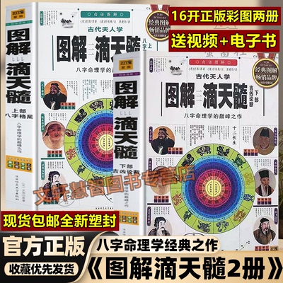 全套两本书籍，滴天髓完整版16开