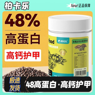水龟半水龟龟粮乌龟饲料幼龟