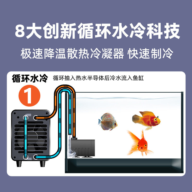 鱼缸冷水机节能静音远程控制循环水冷极速降温散热冷凝器