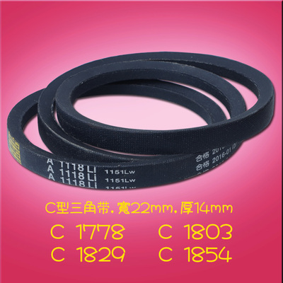 三角带C型传动带高品质小皮带V形带梯形带1778 1803 1829 1854 Li