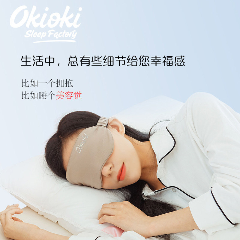 新西兰okioki玻尿酸美容眼罩缓解疲劳遮光透气丝滑睡眠舒缓通用_虎窝淘
