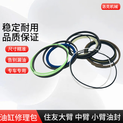 挖掘机住友60 75 120 130 200 210 350360大中小臂油缸油封修理包