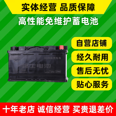 理士AGM80汽车电瓶适配奔驰GLC/CLA/GLA/C200L/GLK260/E300/GL8