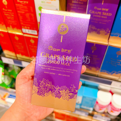 澳洲原装进口TopLife特维康液体葡萄籽180粒opc新包装
