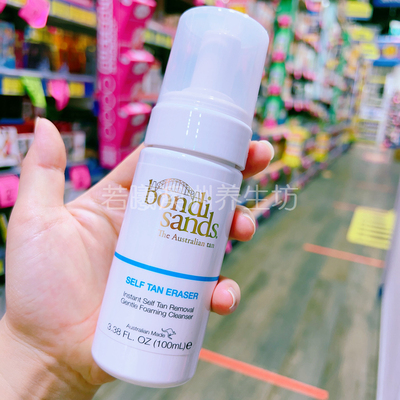 澳洲进口BondiSands Tan Eraser Remove Foam美黑乳除古铜色100ml