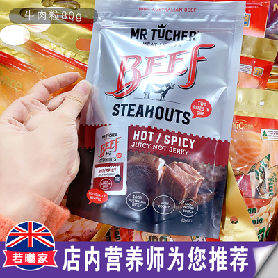 澳洲进口高蛋白低脂80g牛肉干