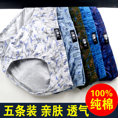 五装三条时尚男士纯棉三角内裤