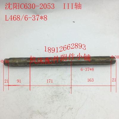 沈阳机床C630车床配件2053 III轴3轴L468/6-37*8